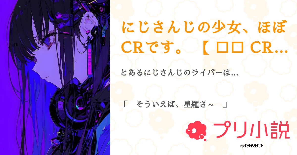 第15話：〔#不仲〕お前ら揃えろ！！！【ラウンジ】（にじさんじの少女、ほぼCRです。 【 🌈🕒 CR 色々 】）｜無料スマホ夢小説ならプリ小説 byGMO